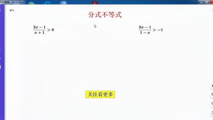 高中数学:分式不等式,常见计算,一看就懂