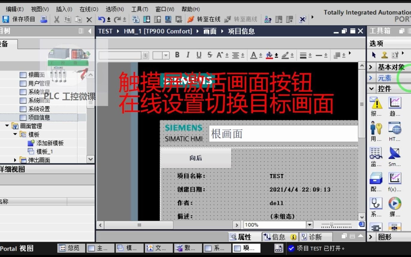 触摸屏按钮切换画面在线设置切换目标画面