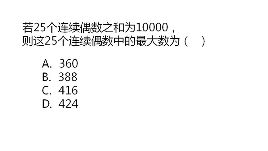 初中数学题,求最大的偶数?这个题目没有见过,不知道的会觉得难