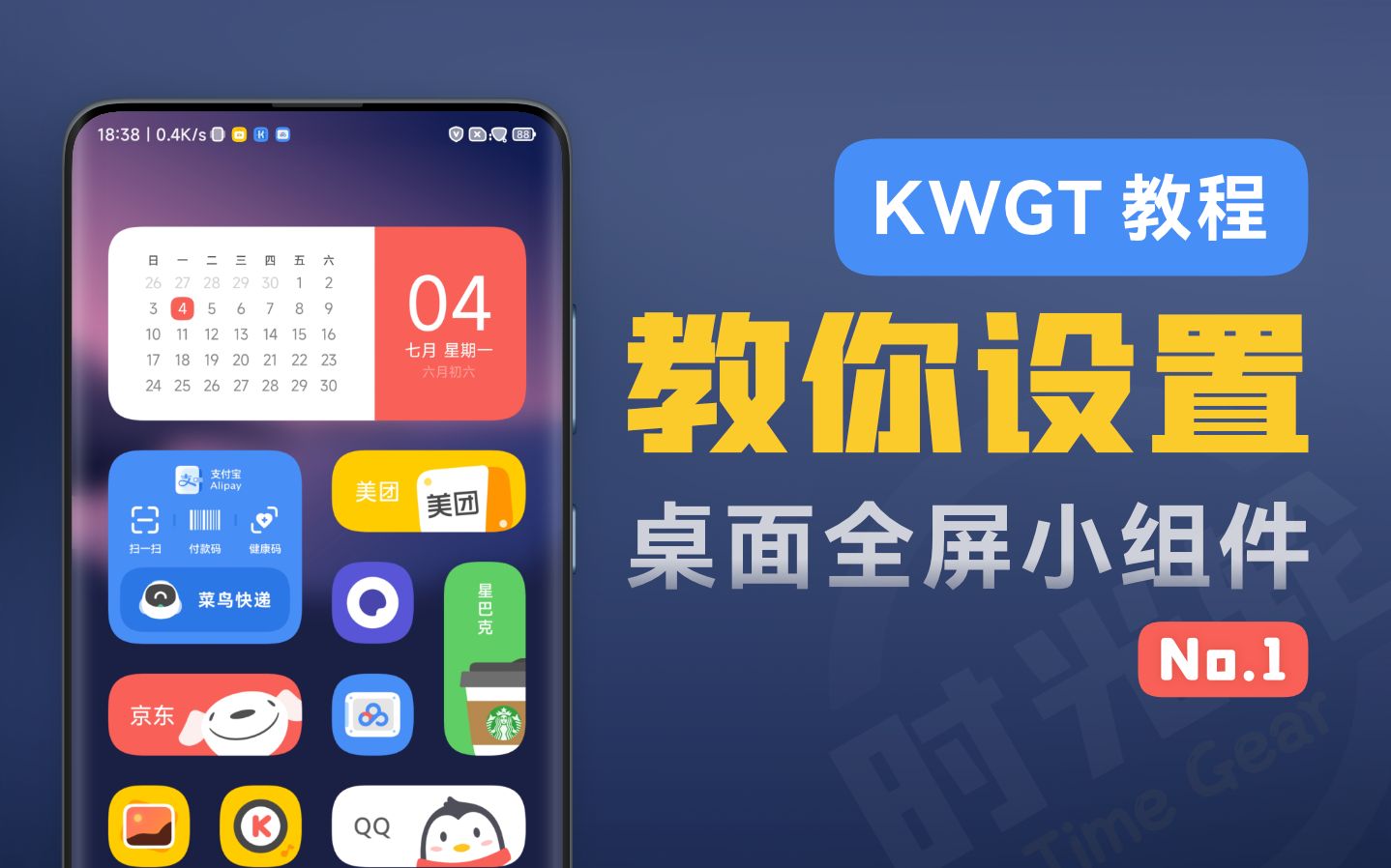 【KWGT教程】三分钟快速上手,玩转全屏桌面小组件!