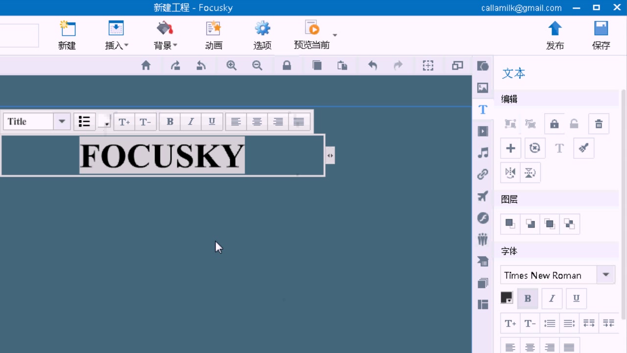 Focusky官方教程(1-16):添加文本输入文字