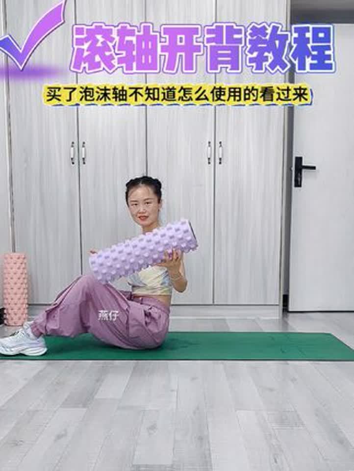 买了滚轴不会使用的看过来!#瘦背#零基础小白#滚背教程视频分享