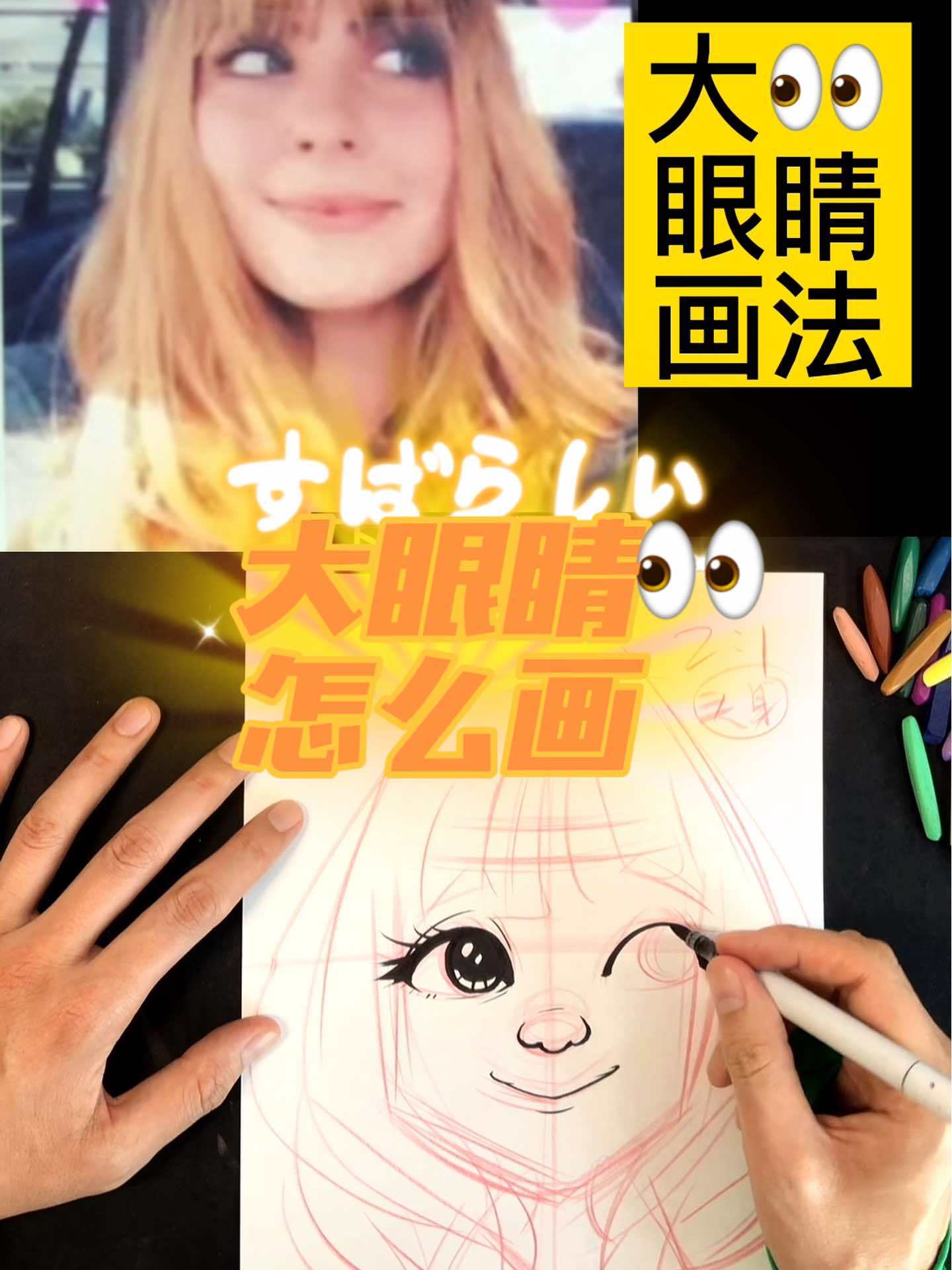 零基础100天学会肖像漫画似颜绘013可爱女生大眼睛画法
