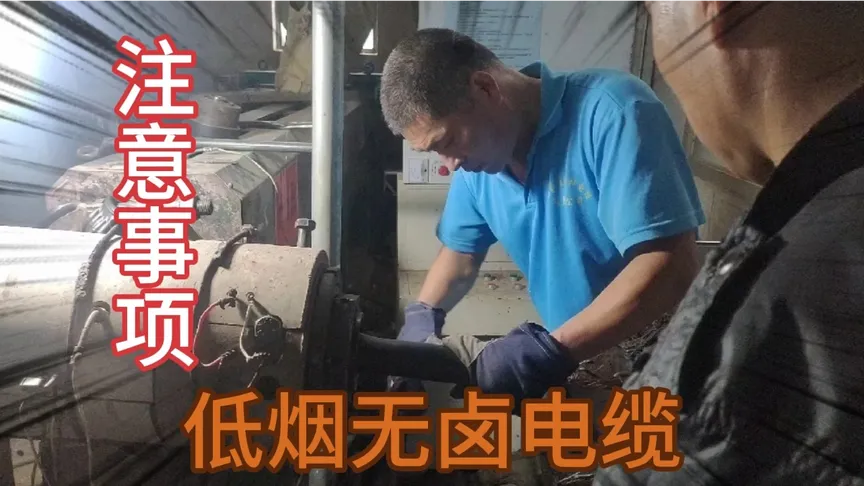 低烟无卤电缆生产流程,电缆表面光滑,模具,线速自升温轴问题