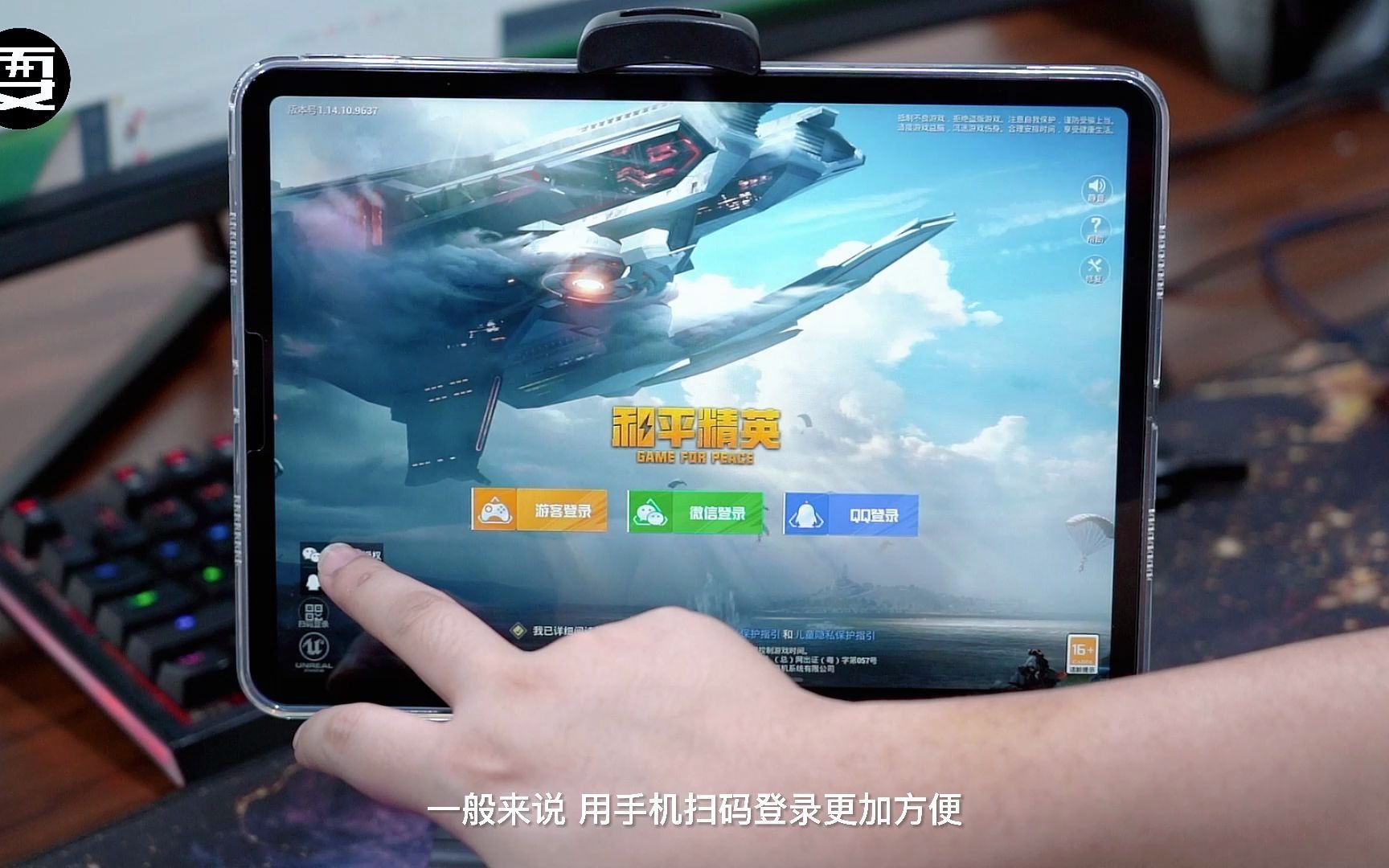 ipad 玩和平精英不能选择微信区?
