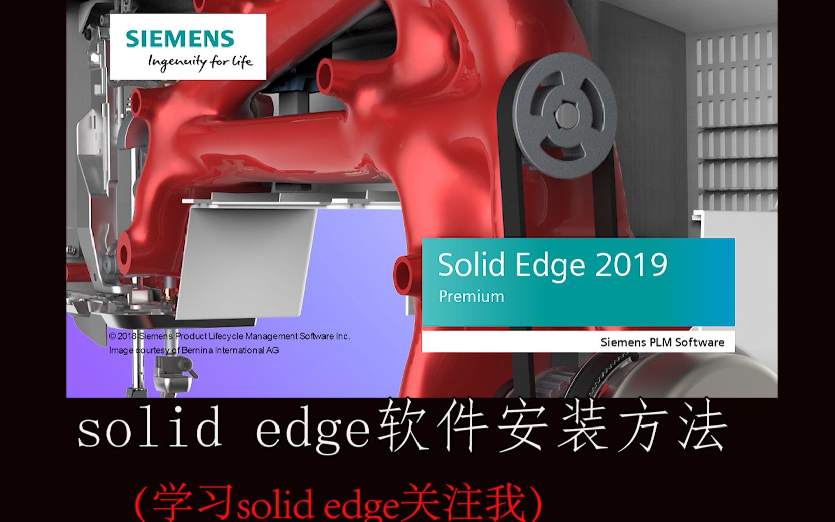 solid edge软件-通用安装教程详解