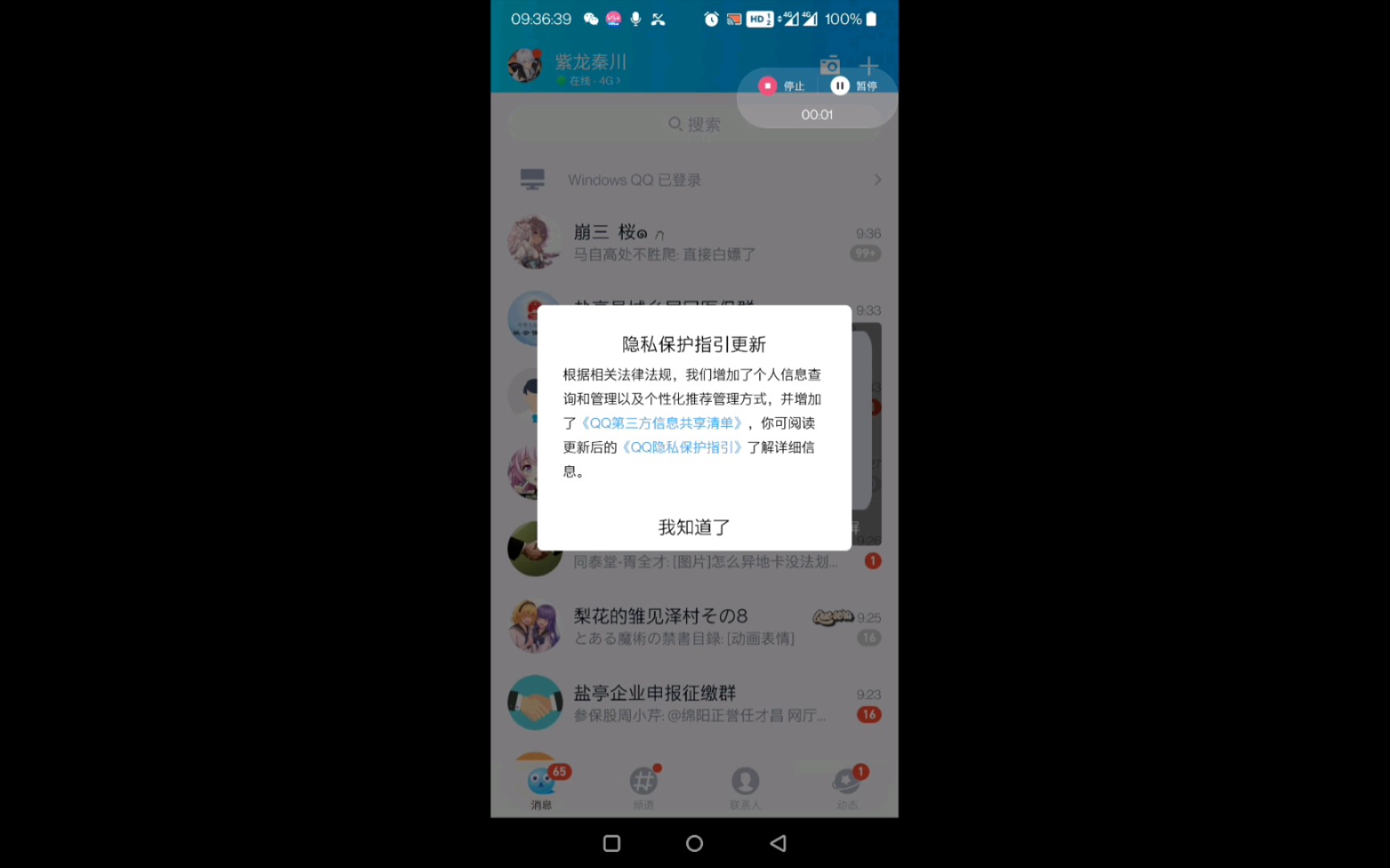 离谱,QQ更新第三方协议都不需要你点同意就直接执行了啊