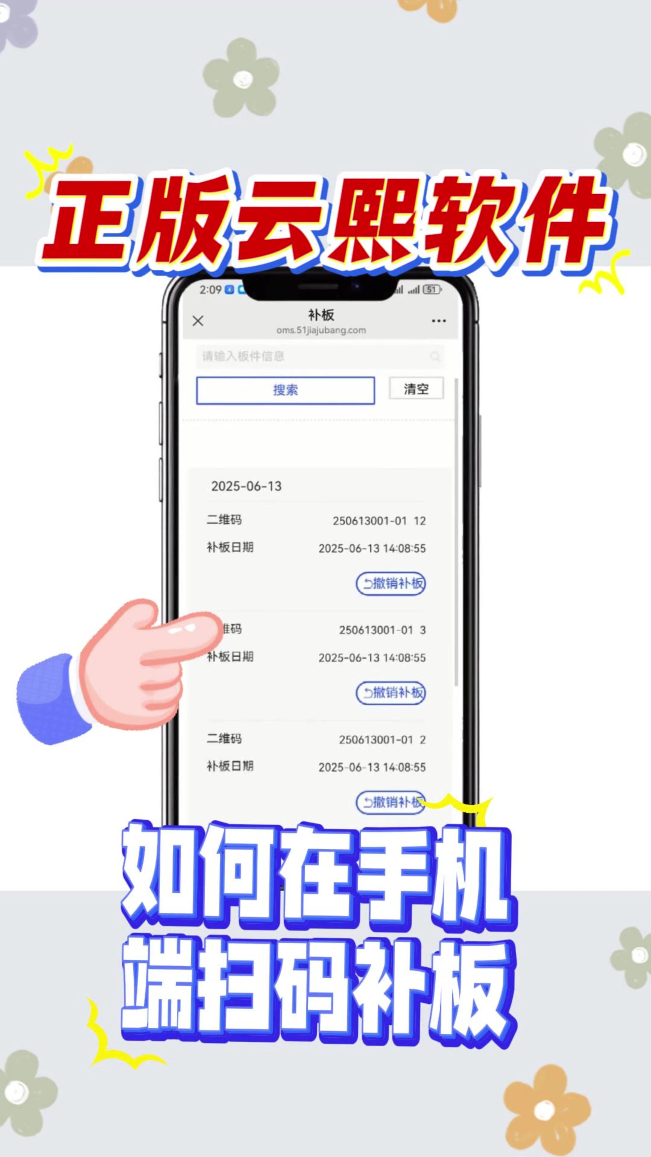 正版云熙手机补板功能!简直太方便了! #云熙软件 #拆单软件 #全屋定制...