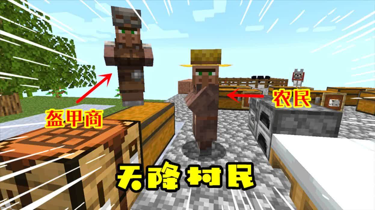 我的世界单方块生存│村民从天而降,盔甲将和农民含情脉脉