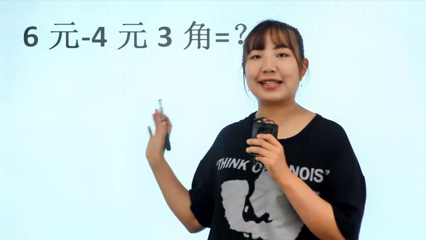 一年级数学难点:列竖式计算人民币的减法,掌握技巧就简单多了