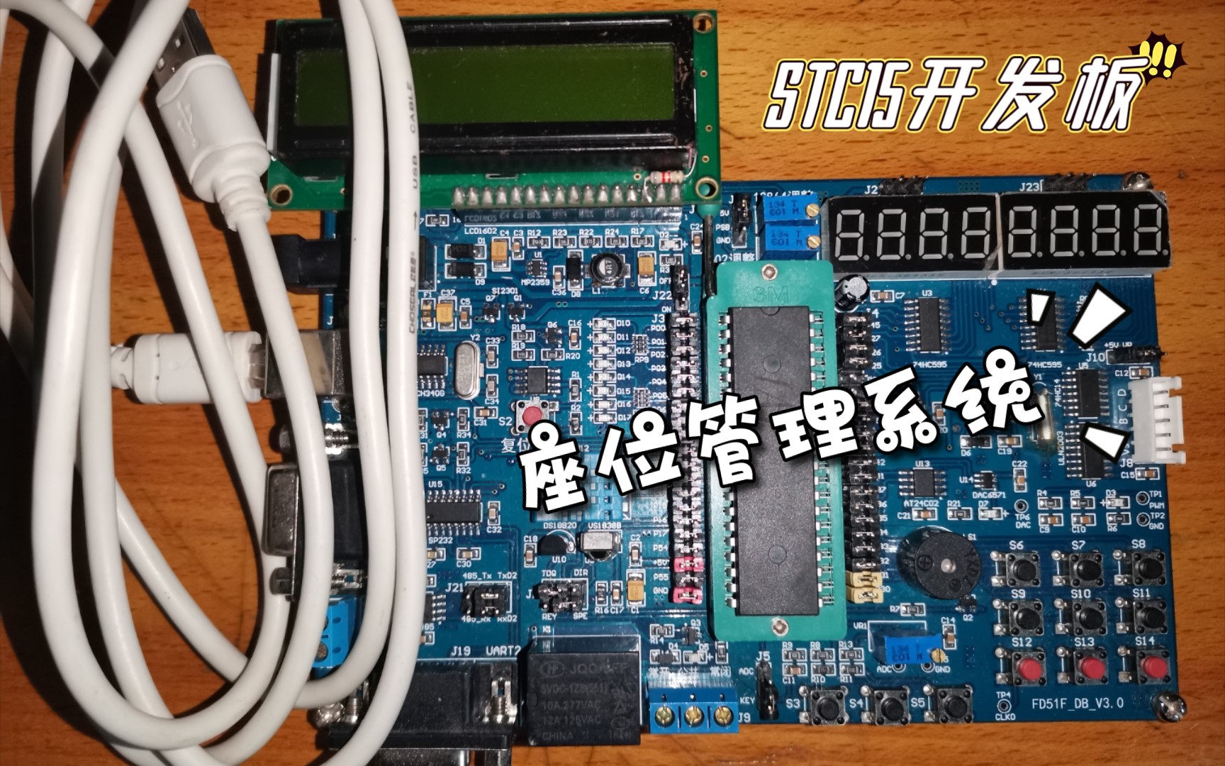 实用性强的座位管理系统—基于51单片机演示