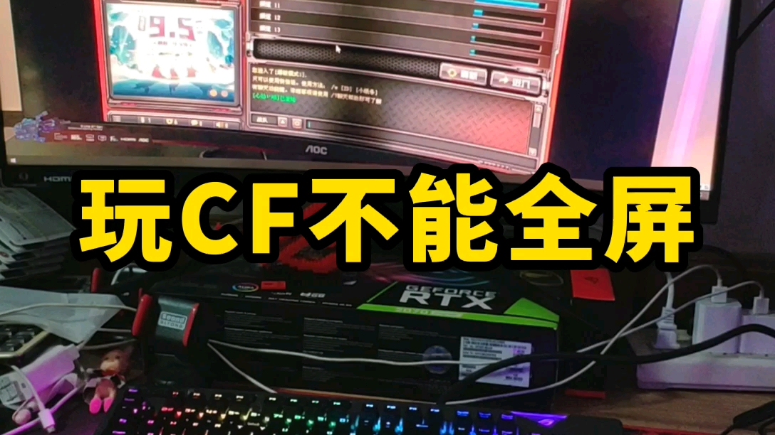 玩CF不能全屏,这样调。