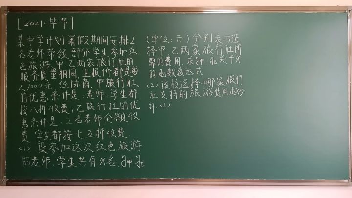 一次函数的应用——选择方案