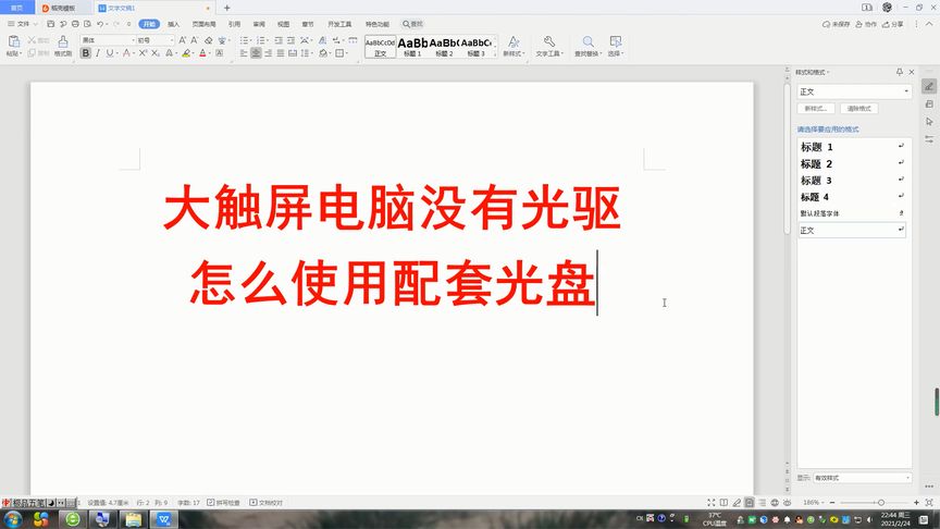 扔掉外接光驱,教室大触屏电脑没有光驱也能配套教学光盘