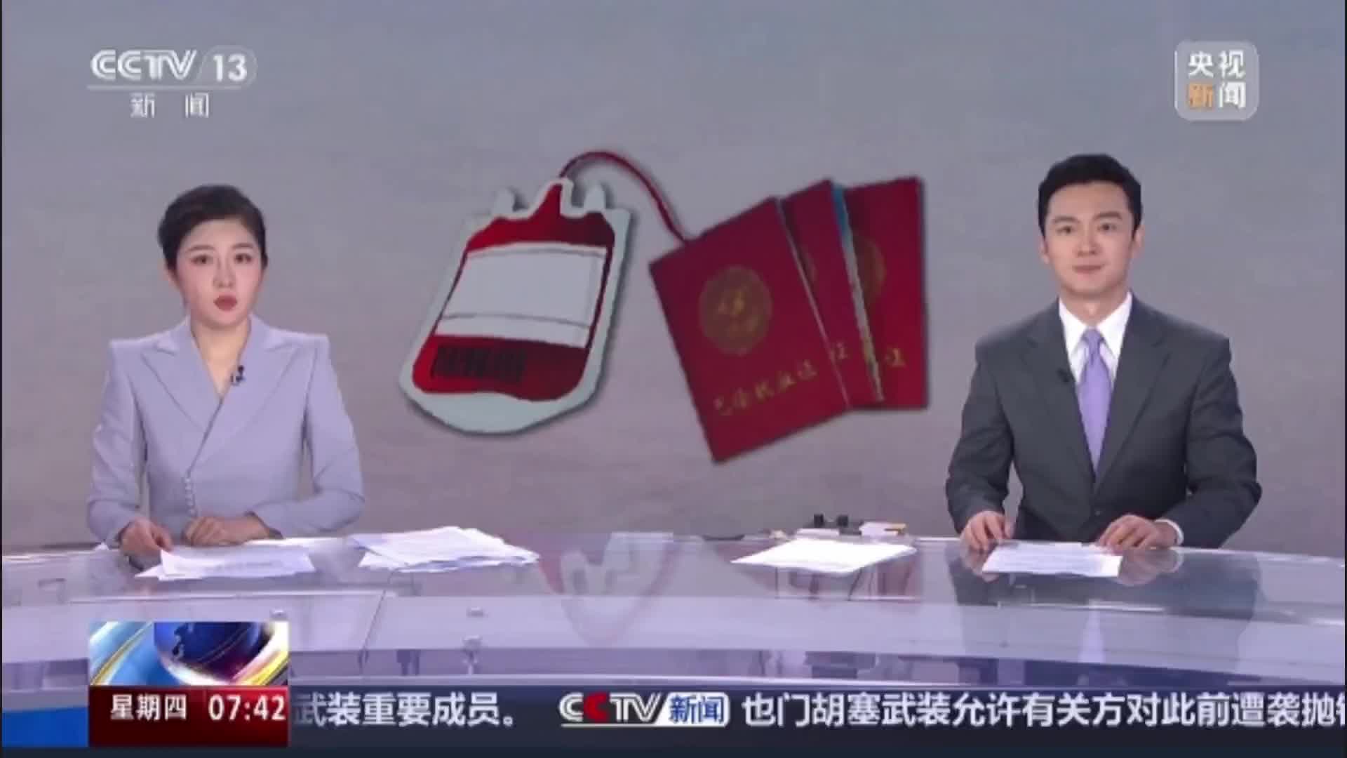 #无偿献血爱心传递 央视新闻 无偿献血证终身有效 持证者享受优待