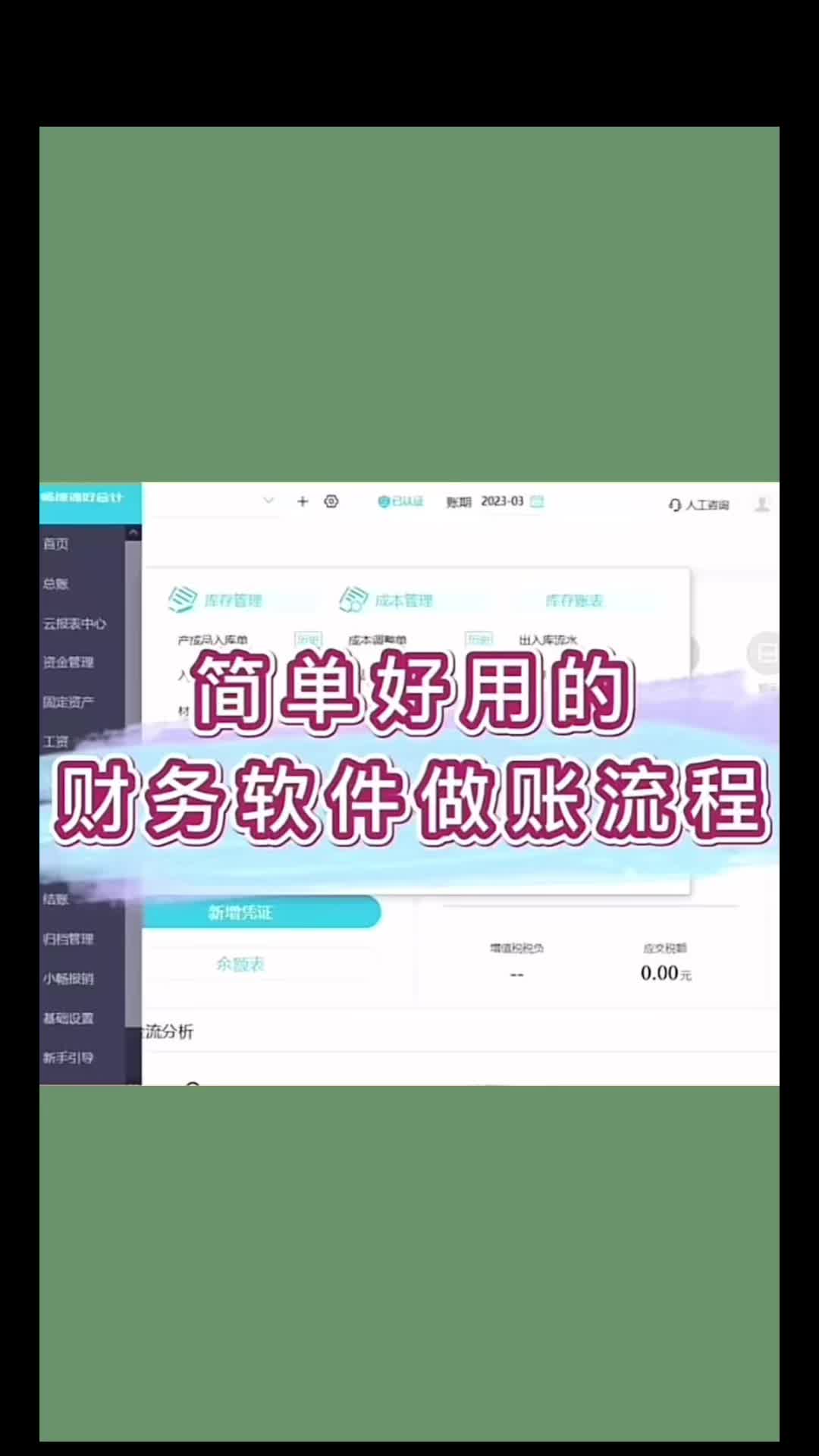 用友财务软件1个月完整的做账流程,有点长,但都是干货#干货分享 #...