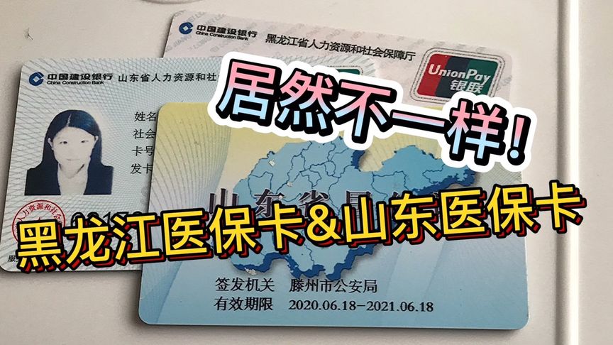 今天整理东西的时候,阿欢发现两种医保卡也有区别,涨知识啦!