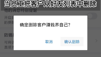 企业微信『删人提醒』应用场景分享