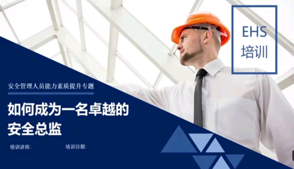 如何成为一名卓越的安全总监