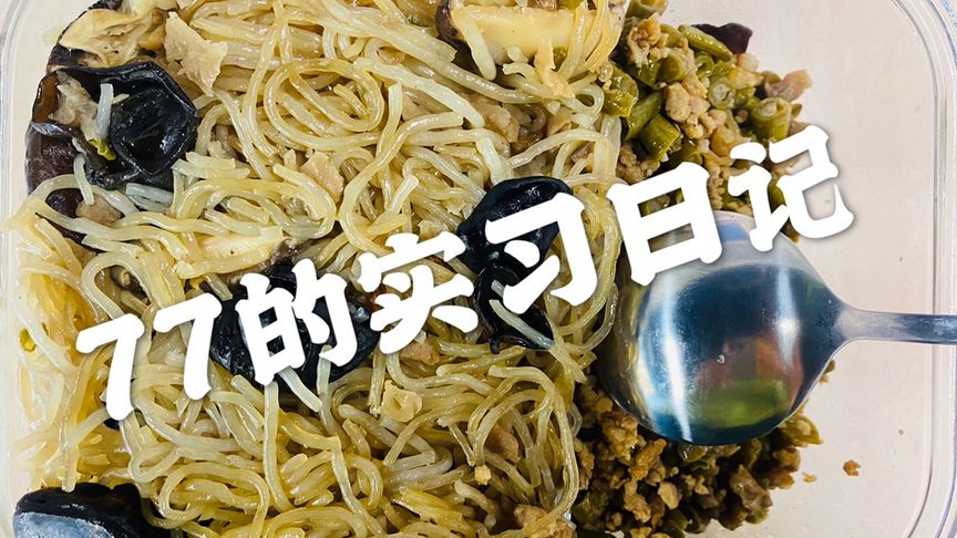 vlog26|实习第十二天,难道实习生就等于廉价劳动力吗?