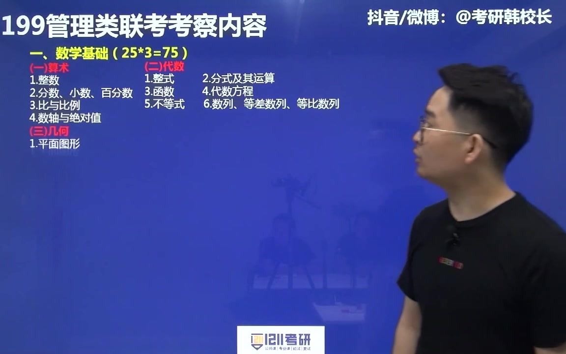 管综05:管理类联考综合能力考试大纲分析