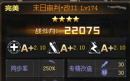 【生死狙击】250%末日审判加上92.69%的符文是否还能再战?!