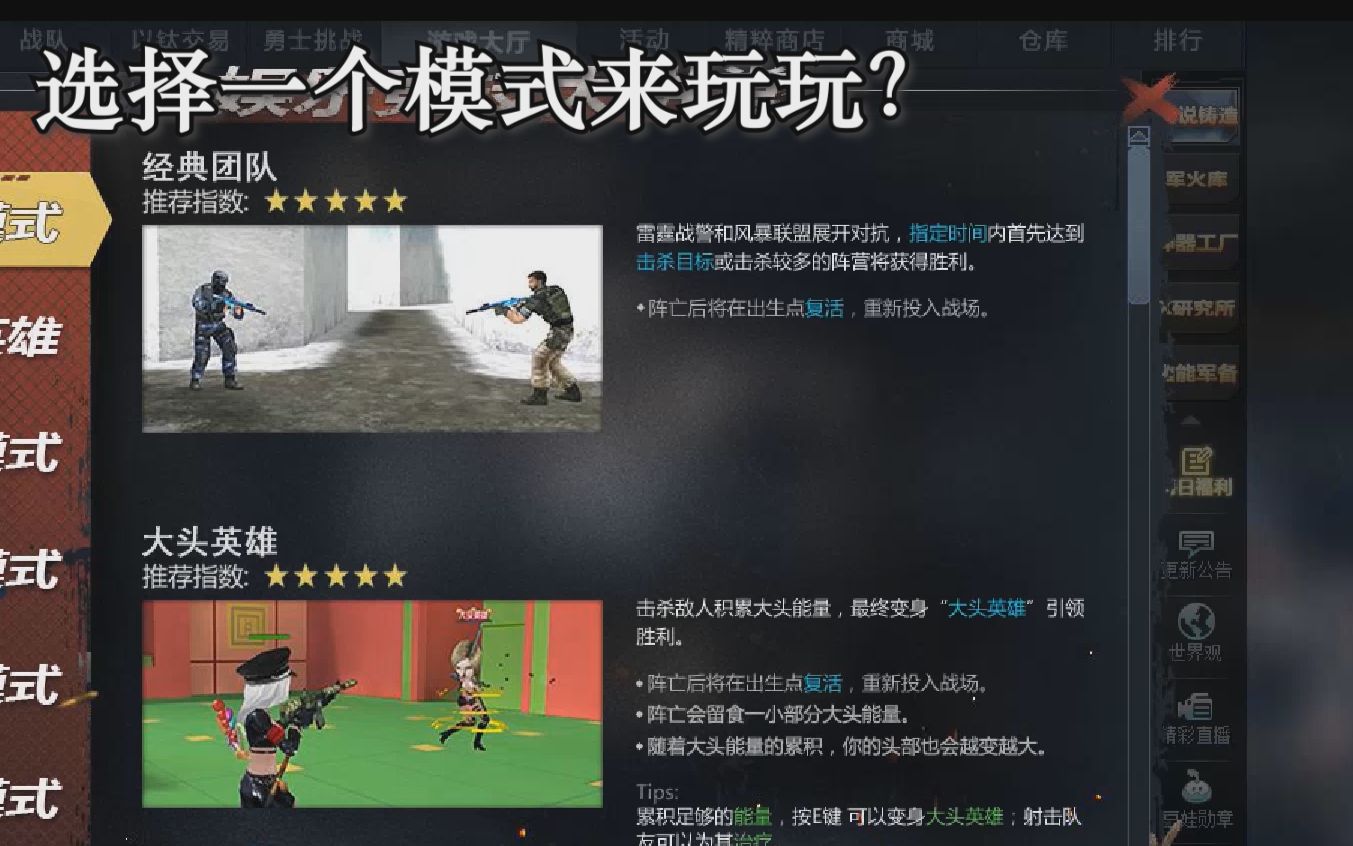 【互动视频/4399经典】和舍友重温经典射击小游戏,选一个模式玩玩?