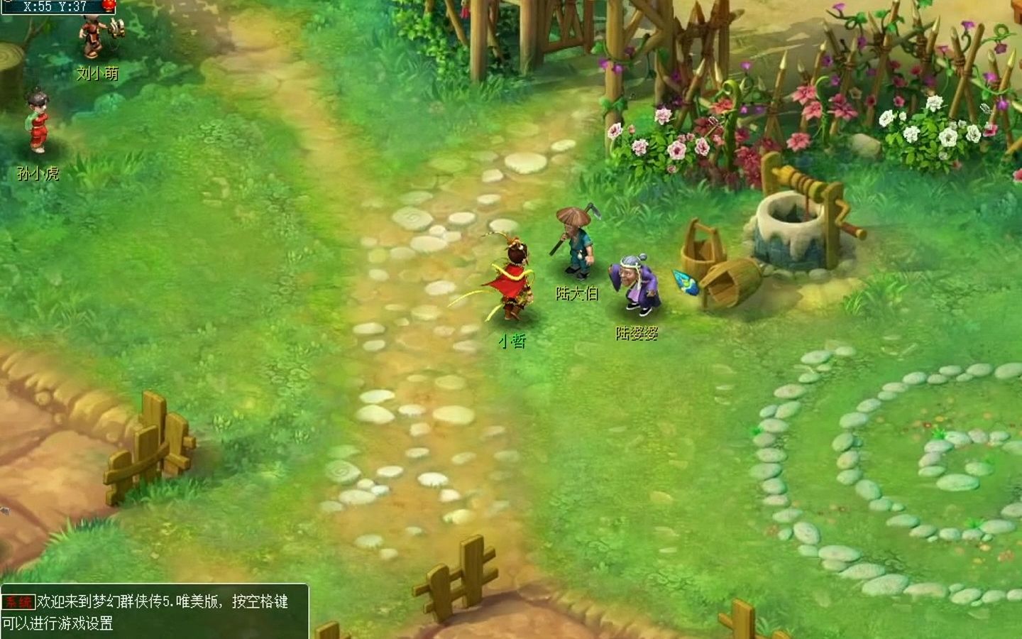 梦幻群侠传5完美通关唯美1