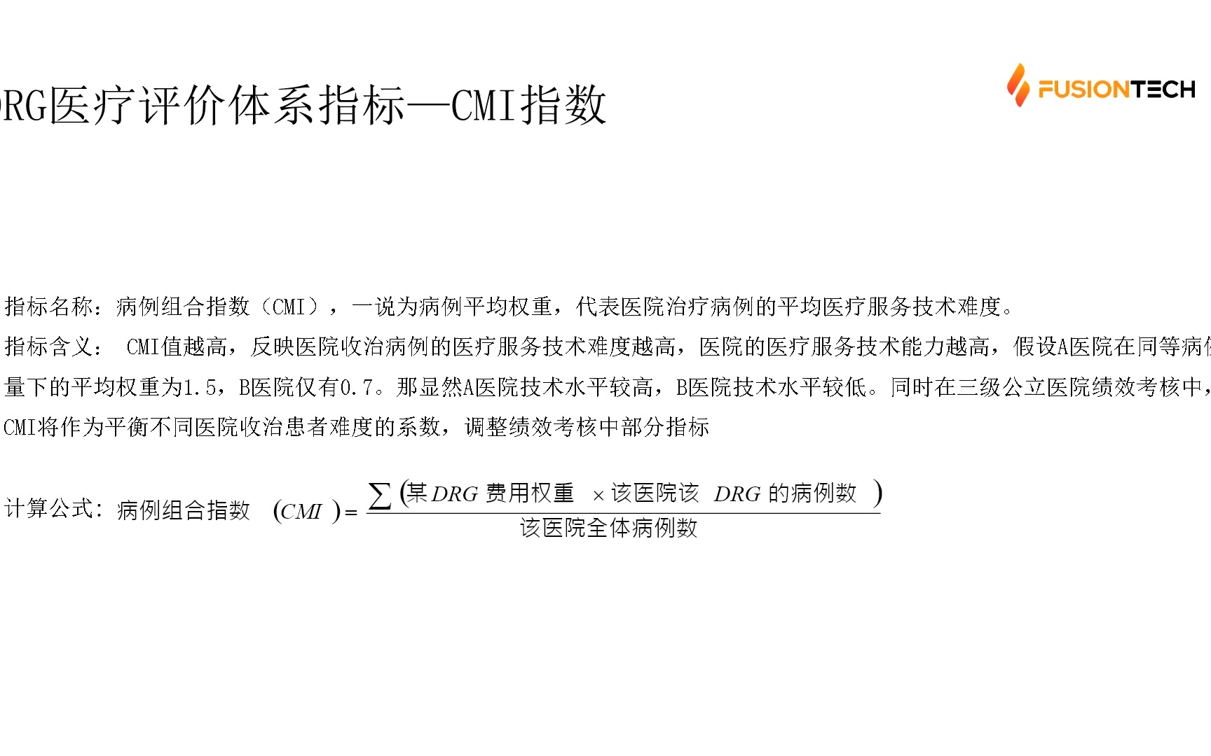 CHS-DRG漫谈系列之 CMI 指数
