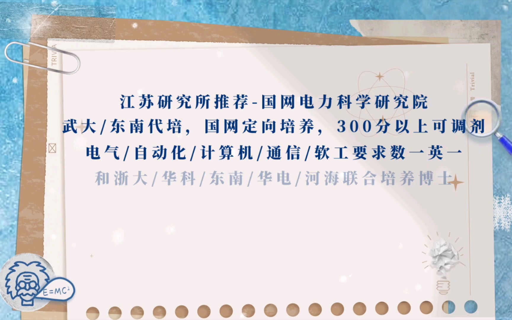 ...东南代培,国网定向培养,300分以上可调剂电气/自动化/计算机/通信/软工