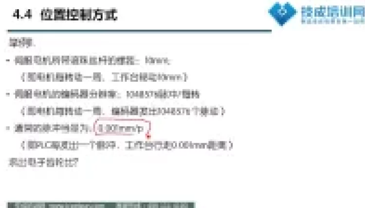 伺服驱动器:94.电子齿轮比的功能及设置