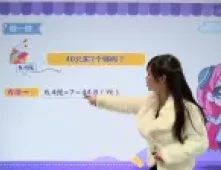 02、小数乘整数