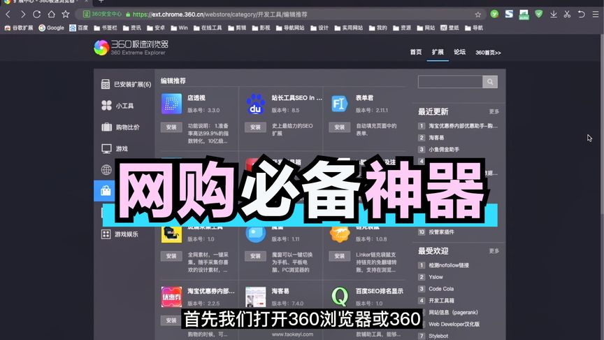 360浏览器扩展中心的神奇应用!网购必备