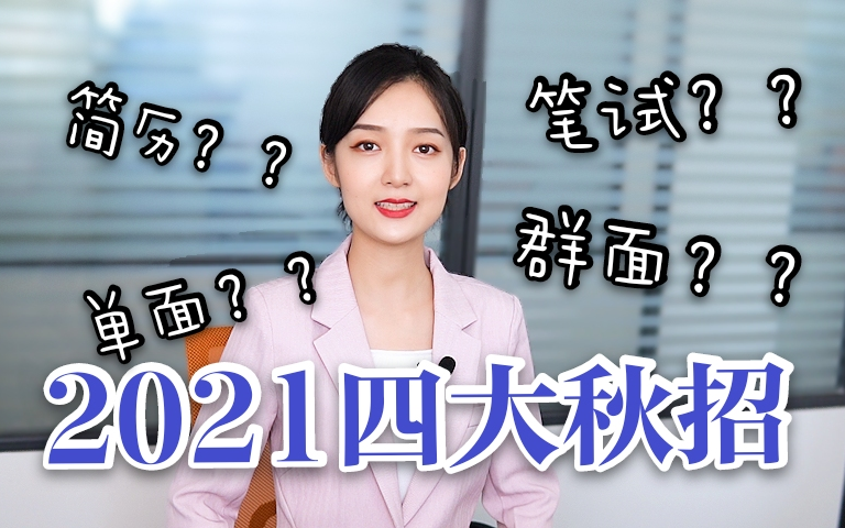 ...说】德勤财务经理爆料:四大秋招花样百出,没点真本事根本不敢去面试.