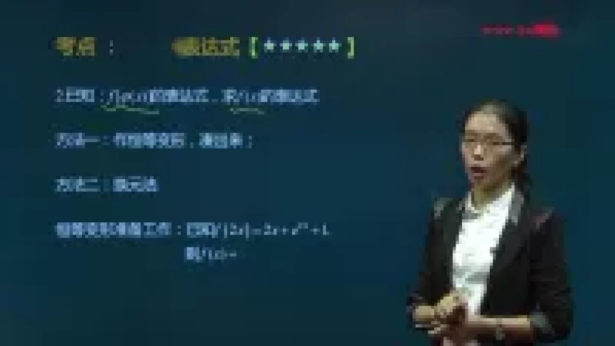 3、求函数表达式