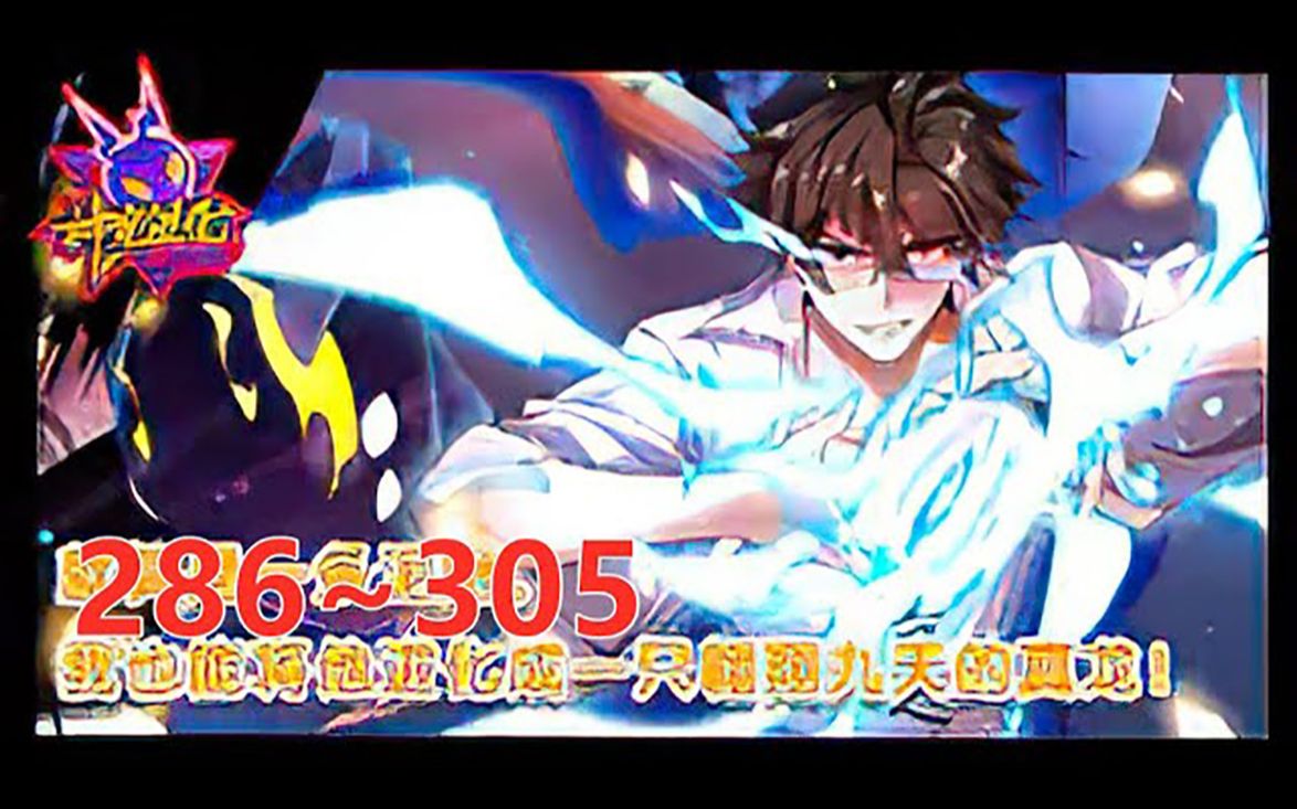 《神宠进化》第286至305集 天地异变,妖兽横生,新纪元人类诞生了一种...