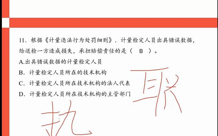 11、根据计量违法行为处罚细则,计量检定人员出具错误数据,给送检...