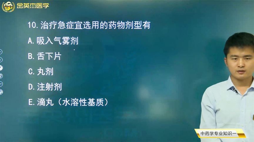中药制剂01制剂分类03治疗急症易用药物剂型,不经胃肠道给药剂型