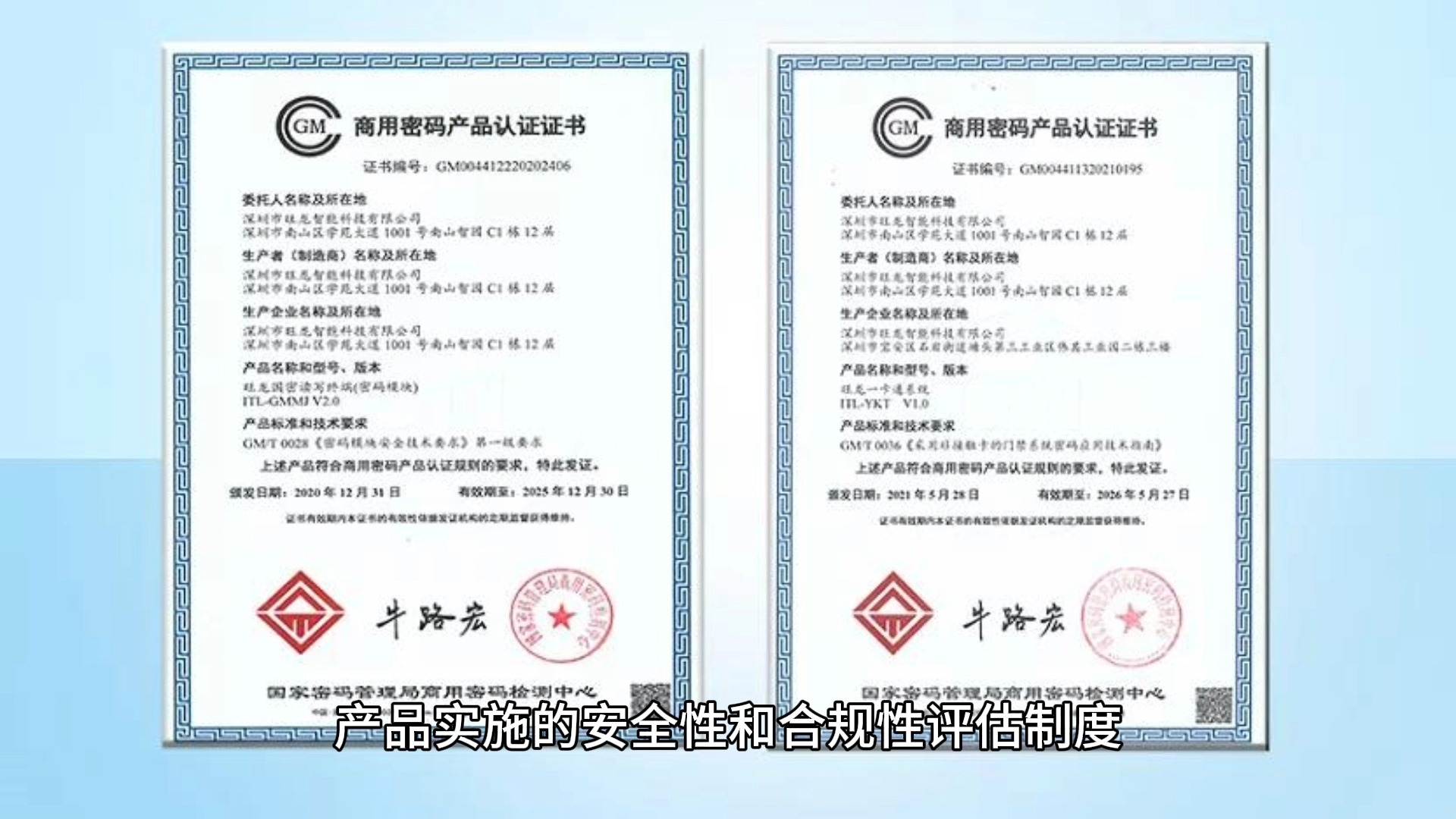 商用密码产品认证