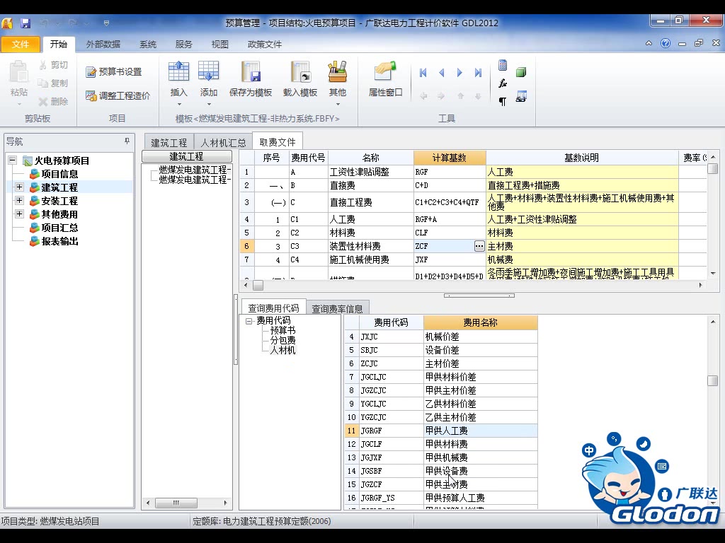 广联达电子工程计价软件