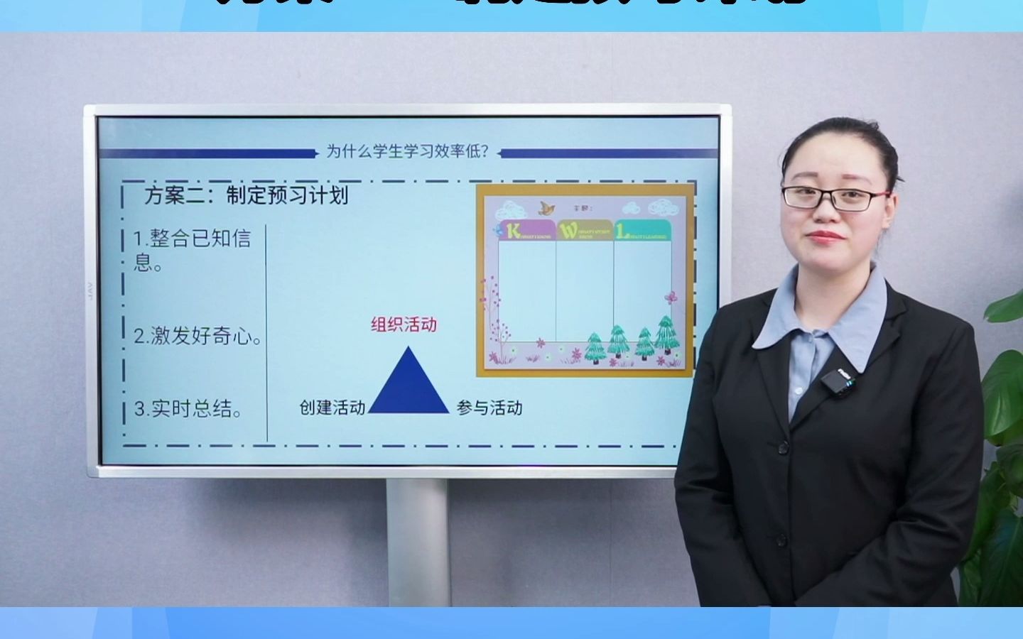 《小学语文学科项目化学习教师指导手册》解决学生学习效率的方案二...