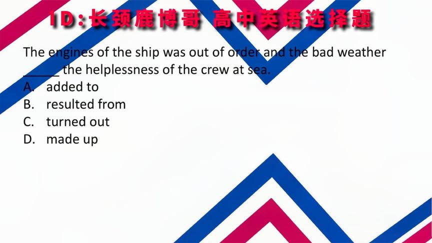 高中英语选择题,动词短语的辨析你知道如何处理?日积月累才可以