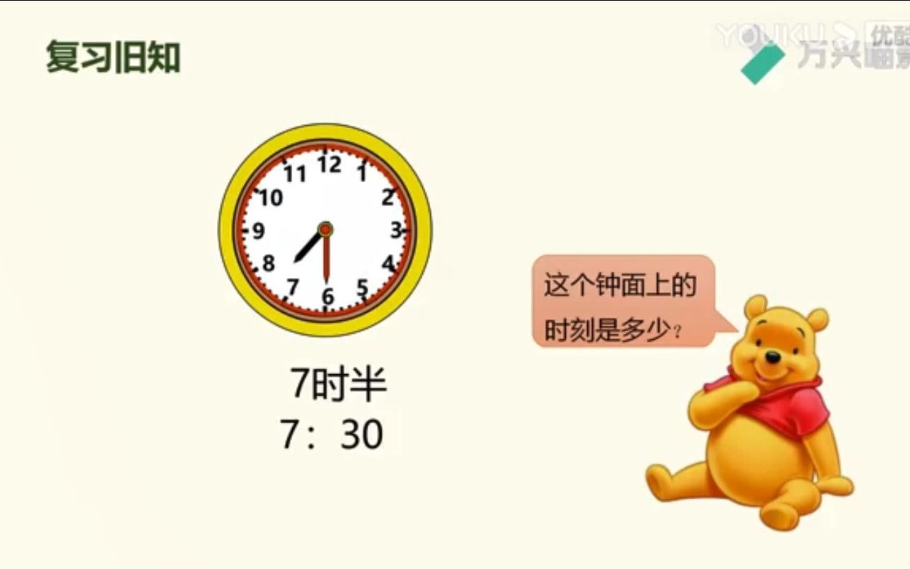 【微课江桥】小学二年级数学《认识时间》(泰来县江桥中心学校:周晓辉)