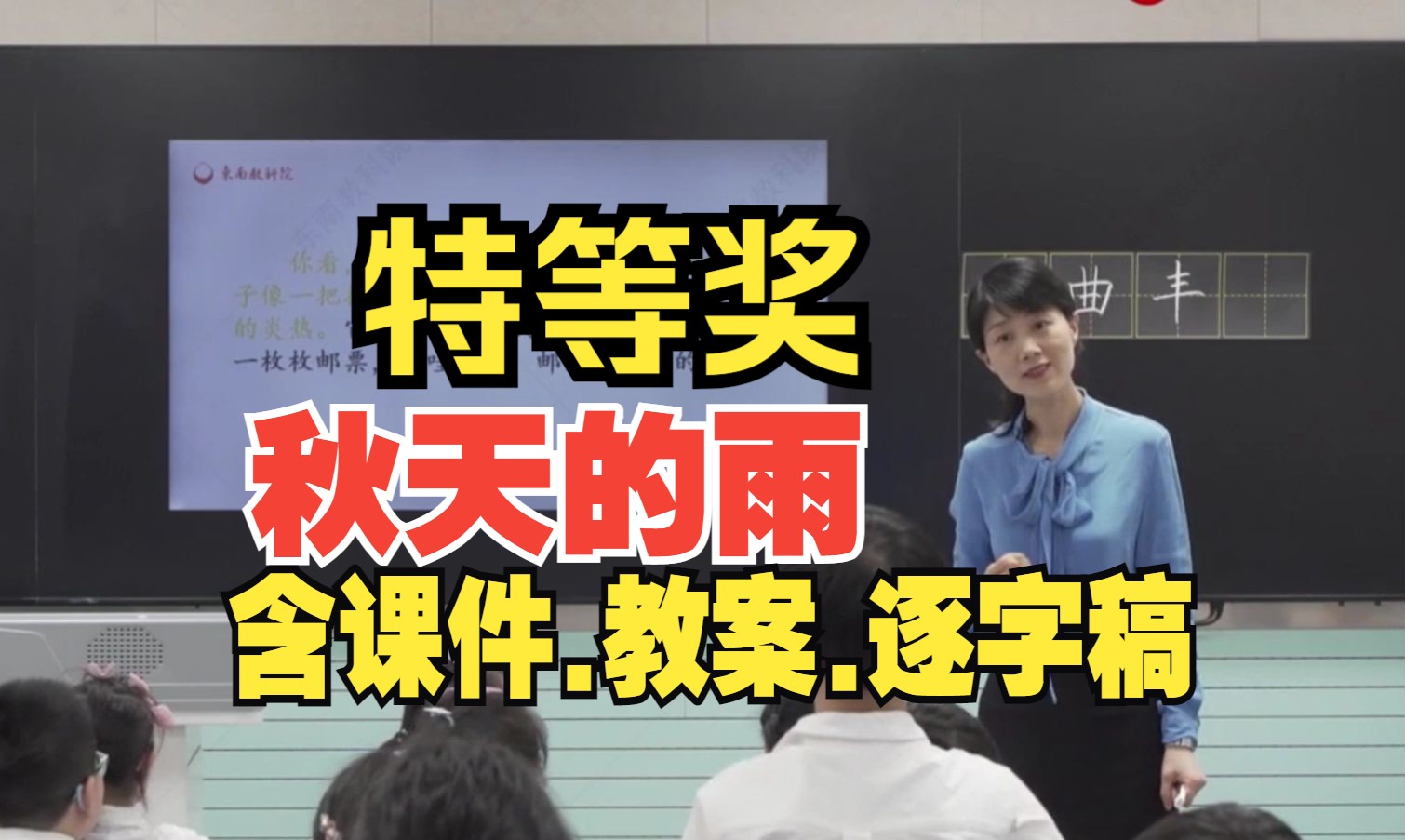 《秋天的雨》三年级上册语文公开课优质课【新课标名师】