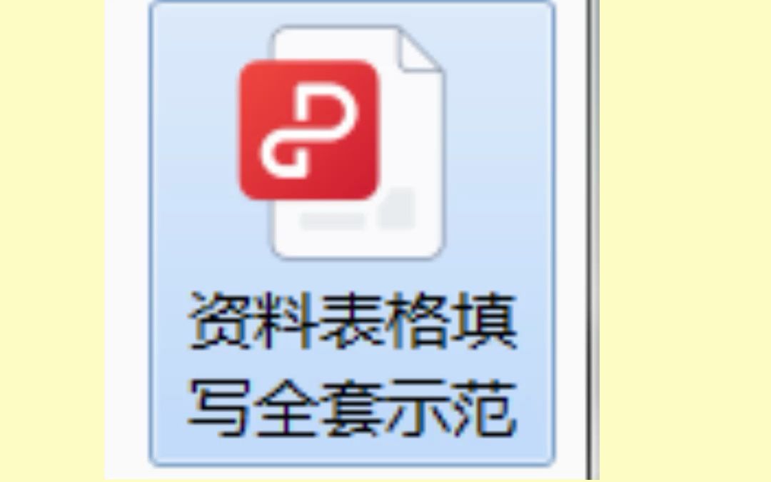 320页《建筑资料填写全套示范表格》工程人必备!