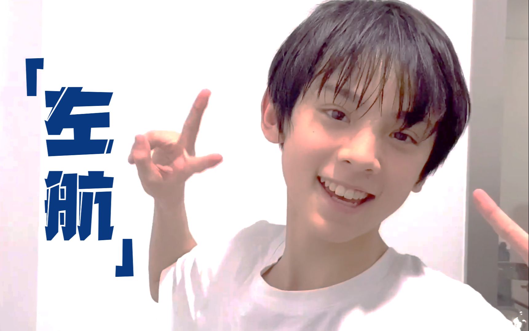 【左航】妈粉必看!这小孩是吃可爱多长大的吧!带娃的高甜日常