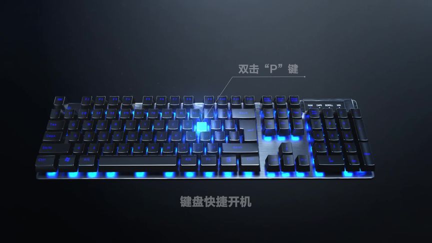 宝德自强PC功能大揭秘④之“键盘快捷开机”,尽享工作之乐!