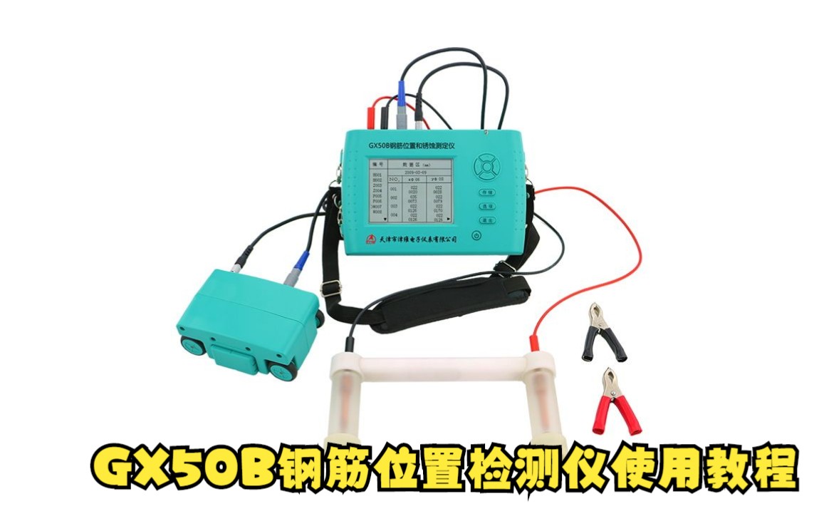 GX50B钢筋位置部分使用教程
