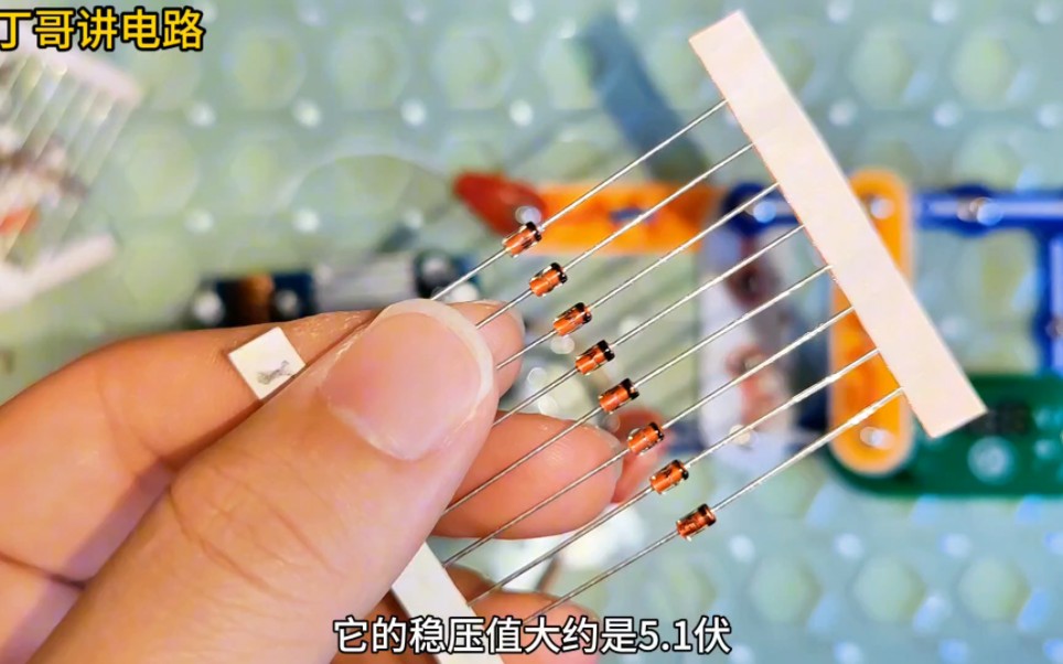 电子电路入门教学:稳压二极管是如何起到稳压作用的?通俗易懂