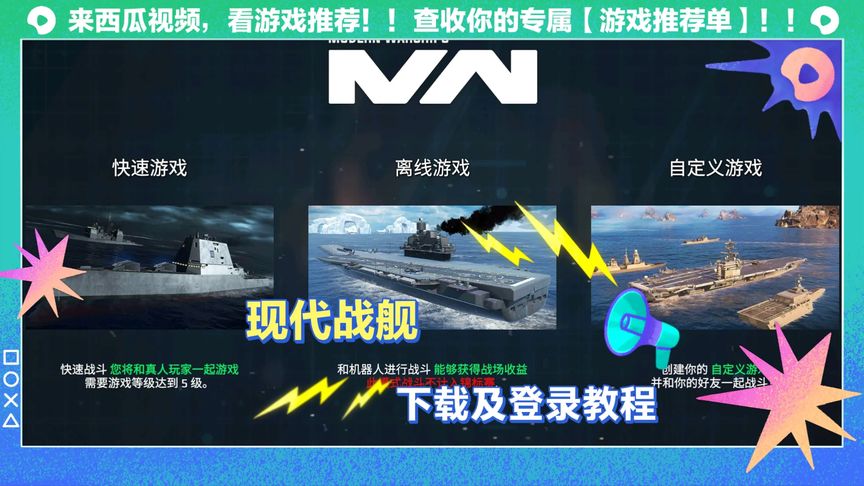 现代战舰下载及登录教程
